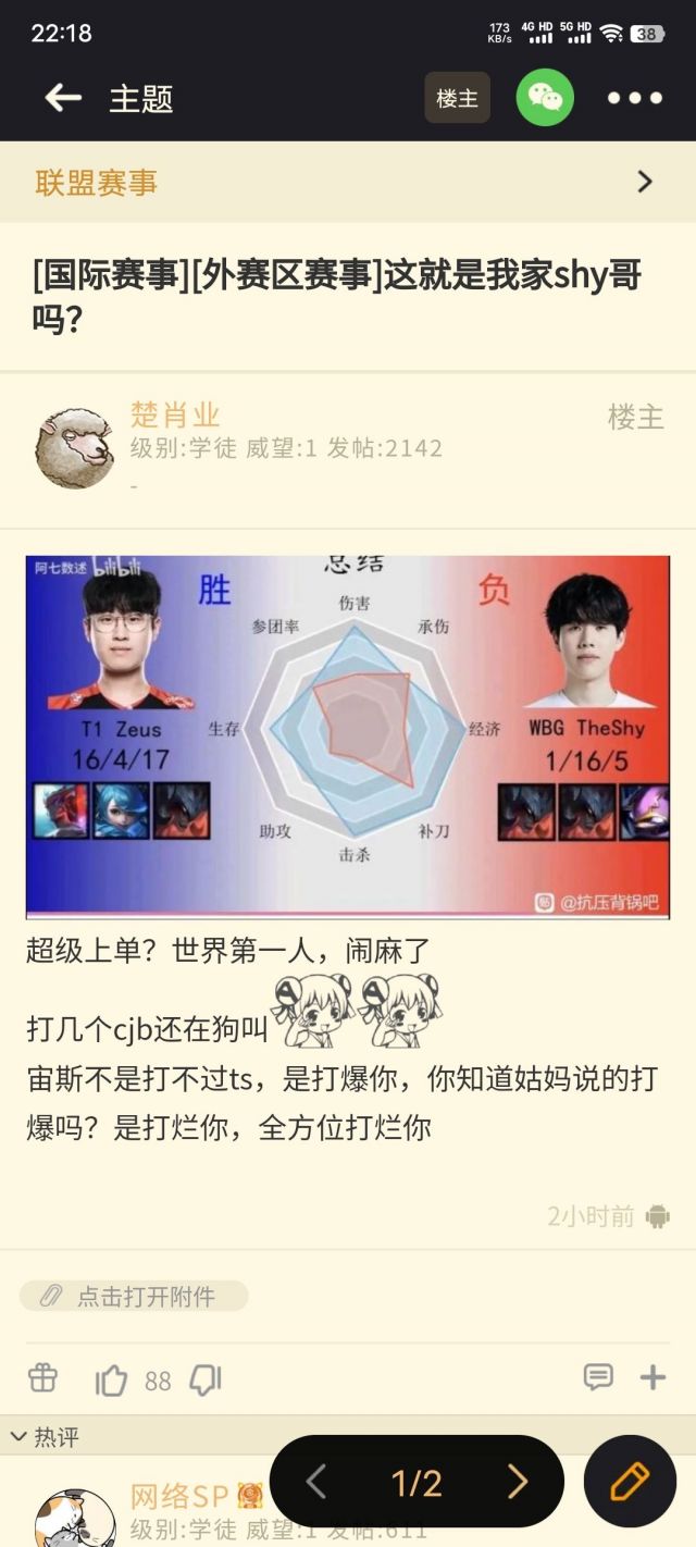 [国际赛事]前几天都说369是战神阿瑞斯，那今天的TheShy是什么呢？ NGA玩家社区