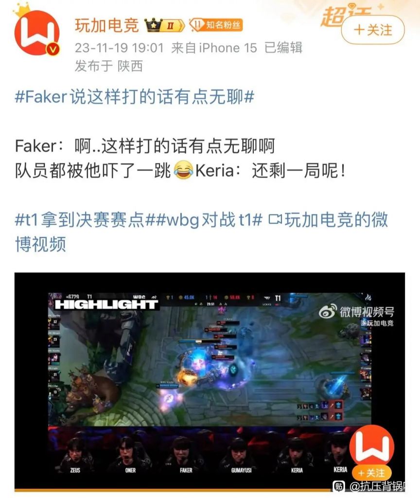 [国际赛事][外赛区赛事]Faker大人，wbg没有让你尽兴啊 NGA玩家社区