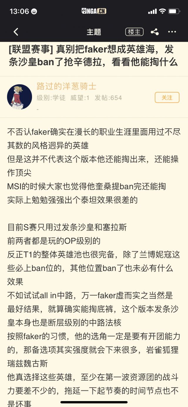 [国际赛事]《Faker就拿了三个英雄，ban了就行》 NGA玩家社区