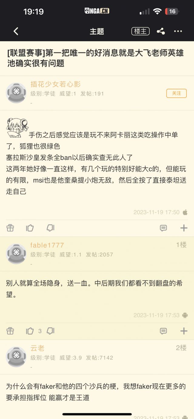 [国际赛事]《Faker就拿了三个英雄，ban了就行》 178