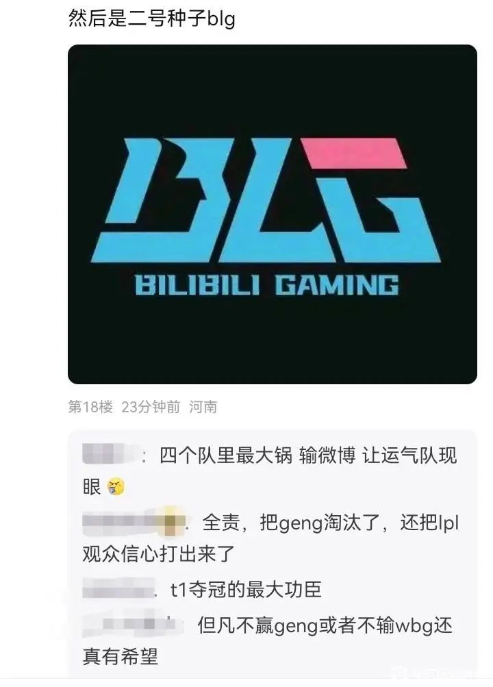 [国际赛事]抗吧好抽象啊，开始怪blg淘汰geng了，有点难绷 NGA玩家社区