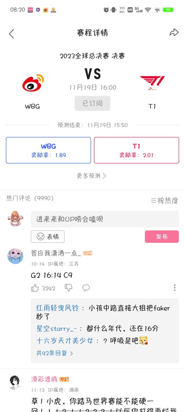 [国际赛事]t1居然没有顶住WBG的人气 NGA玩家社区