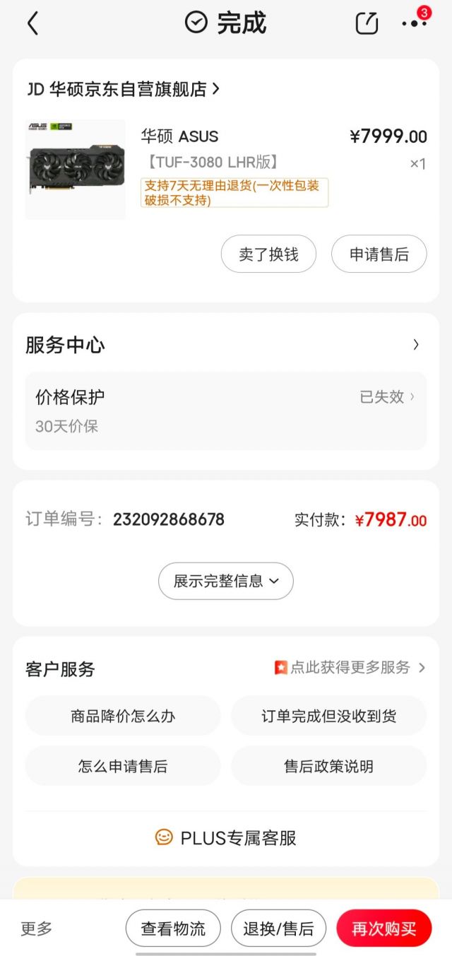 出jd自营3080 10g，自用 NGA玩家社区