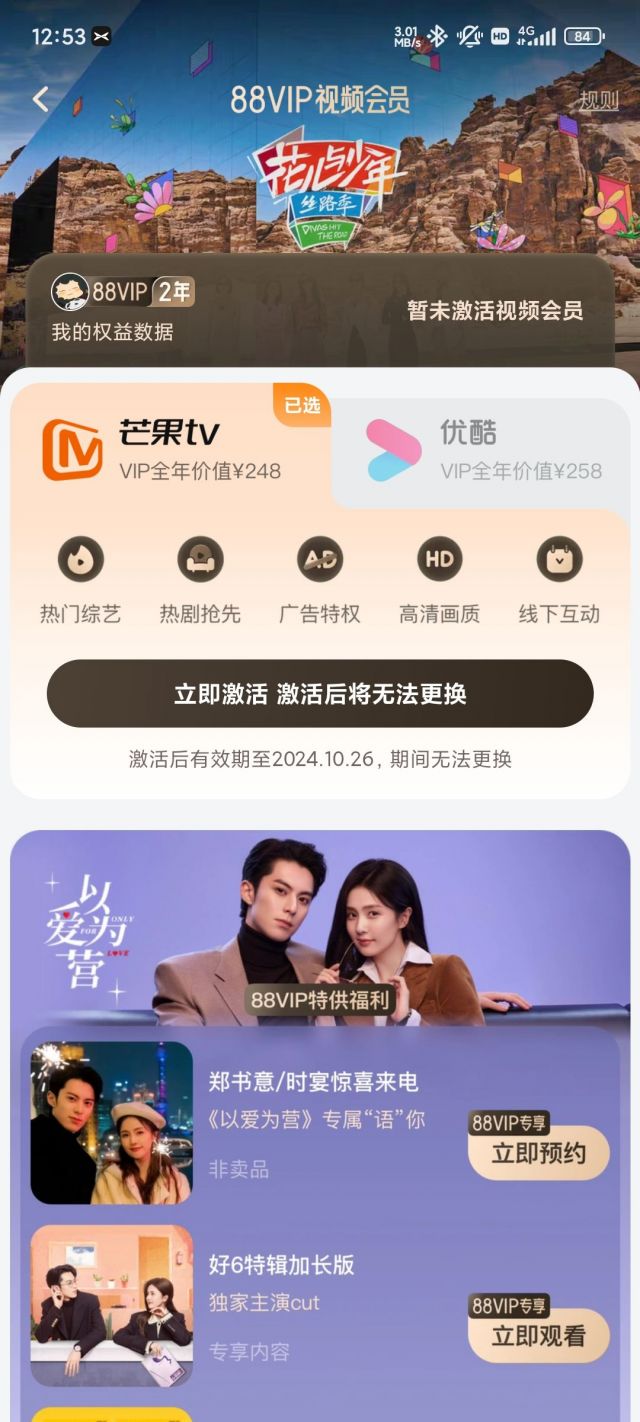 88VIP 芒果/优酷会员 NGA玩家社区