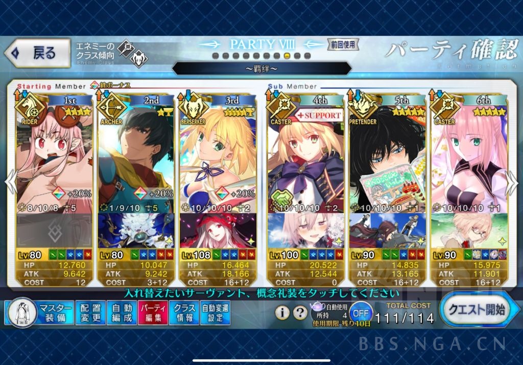 [视频攻略] [日服] FGO日服白纸化地球90星4加成只用宝具稳定3T NGA玩家社区