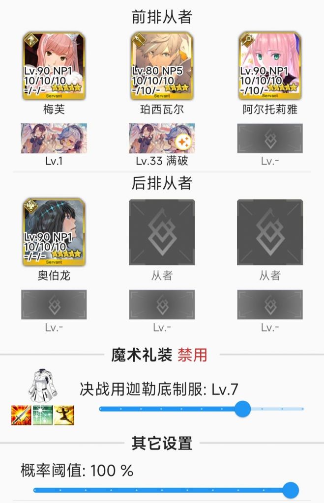 [组队研究]1宝梅芙 5宝帕西瓦尔 6加成 妖精骑士杯3期90++ NGA玩家社区