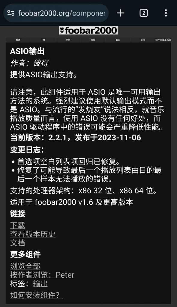 foobar 11月6号官方更新ASIO OUTPUT插件 NGA玩家社区