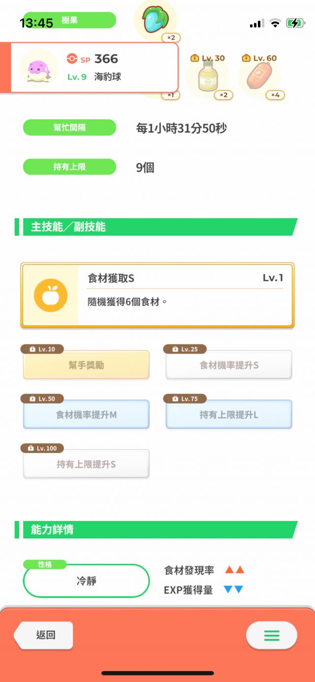 [讨论] [sleep] 好消息：十级树果S；坏消息：三食材up NGA玩家社区