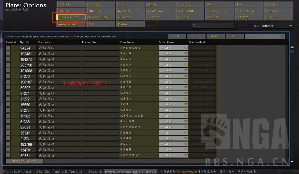 plater插件的NPC列表怎么清空呀？？？？？ 178