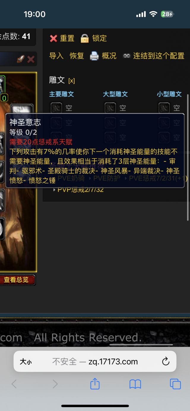 cjq兄弟们，85级你们还点圣神圣风暴吗？ NGA玩家社区