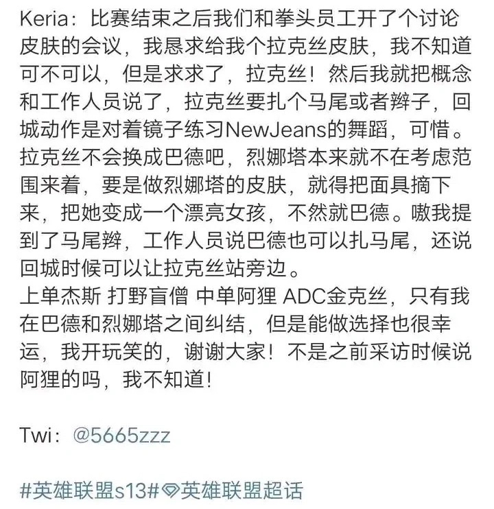 [国际赛事]keria：求你了拳头我想要马尾辫的拉克丝皮肤 拳头：巴德也可以扎马尾的 NGA玩家社区