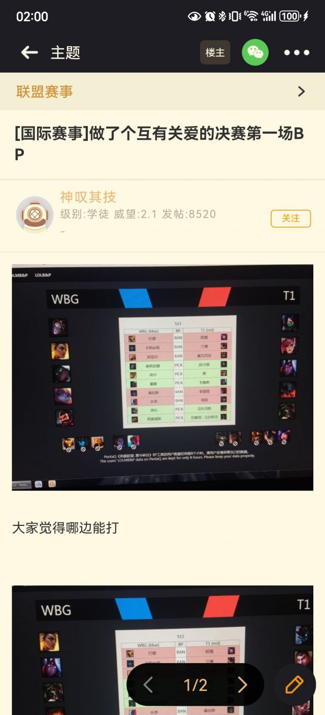 [国际赛事]感觉质疑BP的都挺小丑 NGA玩家社区