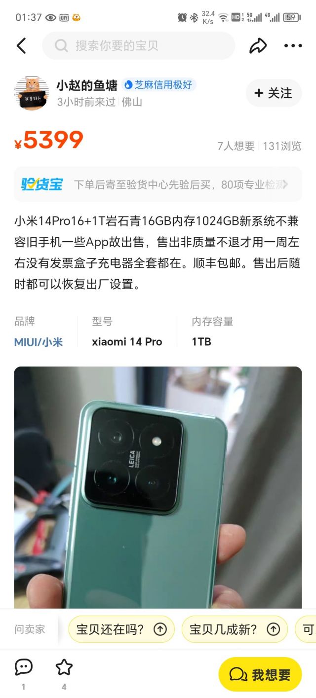 小米14pro 16 512g的有人要吗？ NGA玩家社区