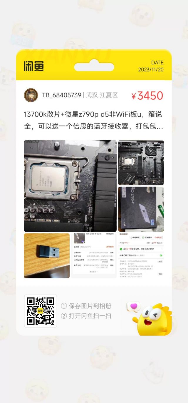 13700k+微星z790p d5板U，箱说全自用一年 NGA玩家社区