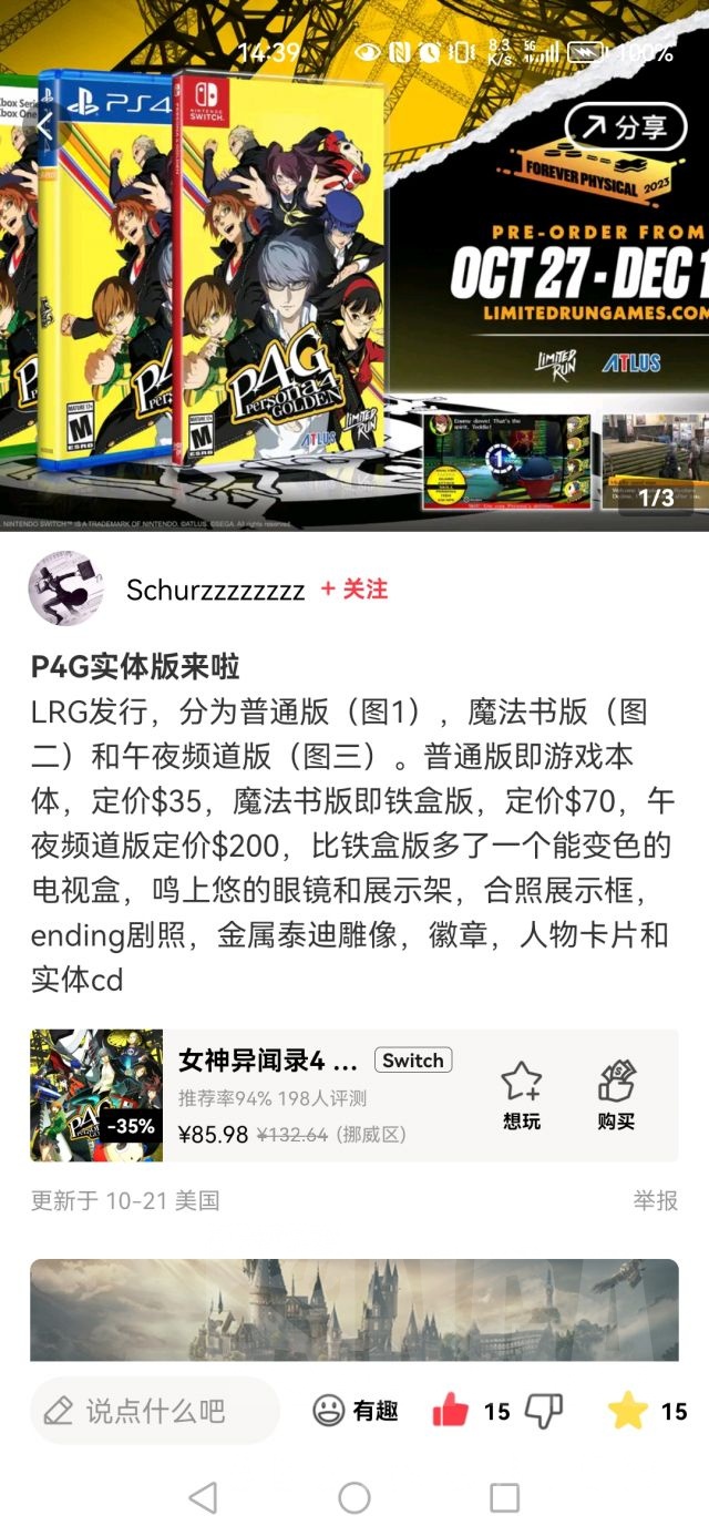 [大佬救命] P3RE和P4G会在NS上发售吗 178