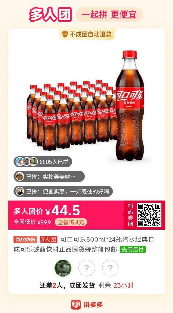 pdd可乐 雪碧 橙汁 2=1 178