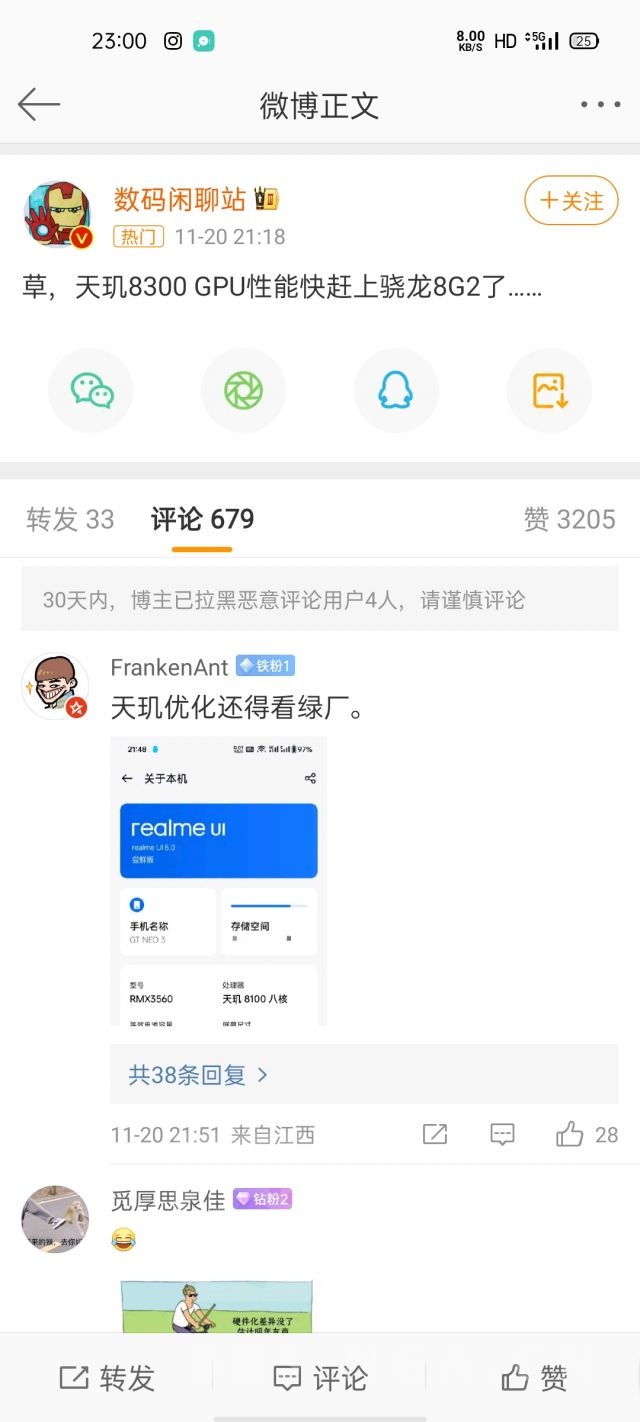 [破事水] 天玑8300 GPU性能快赶上8gen2了？真的假的？ NGA玩家社区