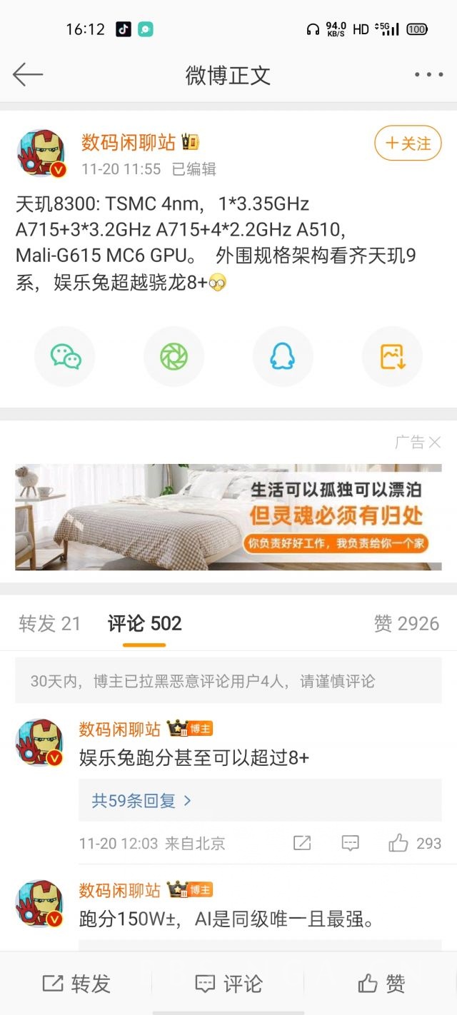 [破事氵] 天玑8300 安兔兔跑分150万左右 NGA玩家社区