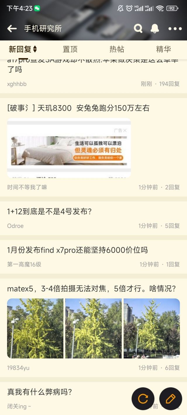 [破事氵] 天玑8300 安兔兔跑分150万左右 NGA玩家社区