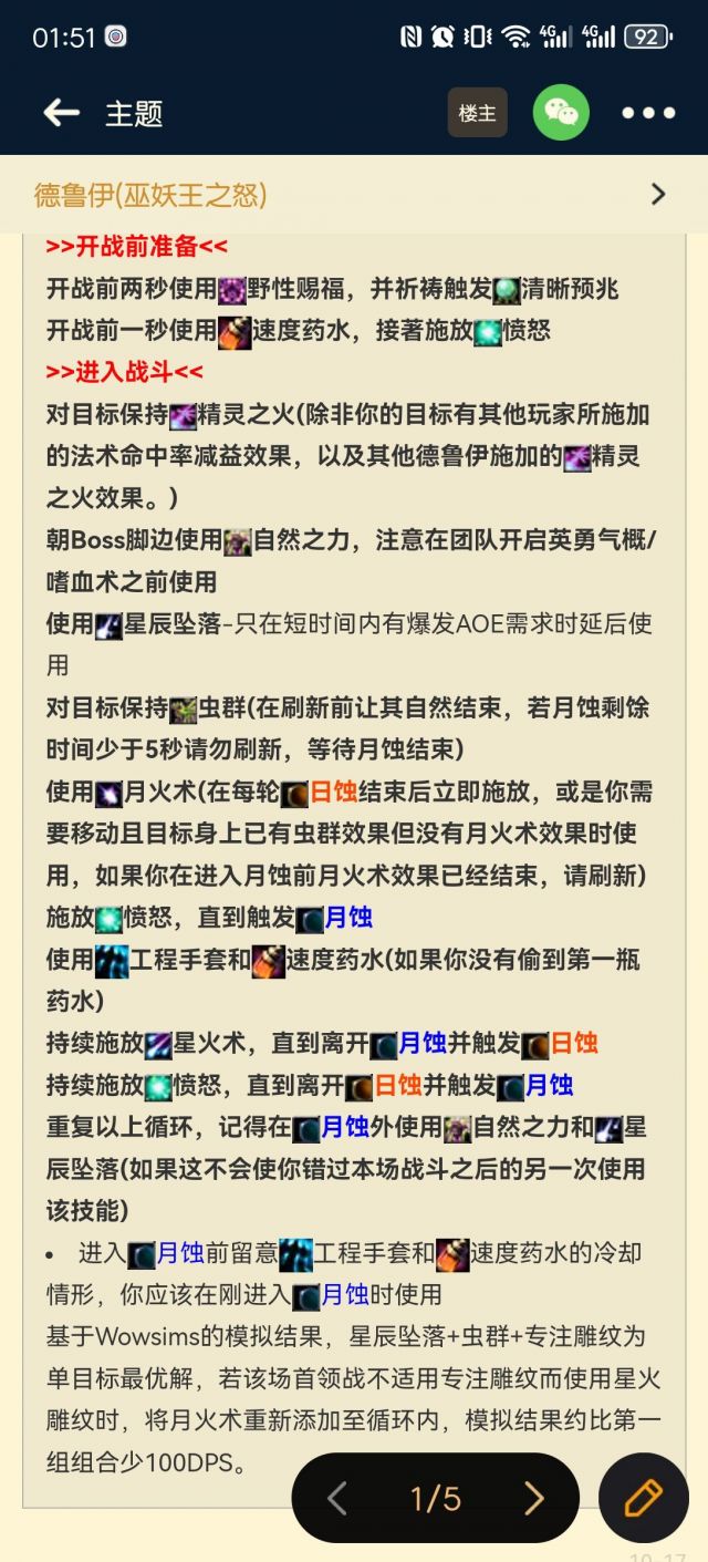 WLK德鲁伊下一技能提示WA[2024/3/9 猫德分离AOE并优化循环] NGA玩家社区