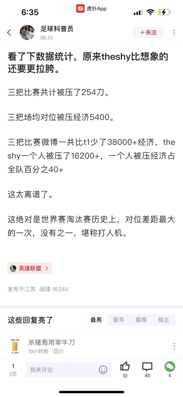 [联盟赛事]虎扑那边的奇怪统计：决赛the shy场均被压5400经济，也就是约两个大件 NGA玩家社区