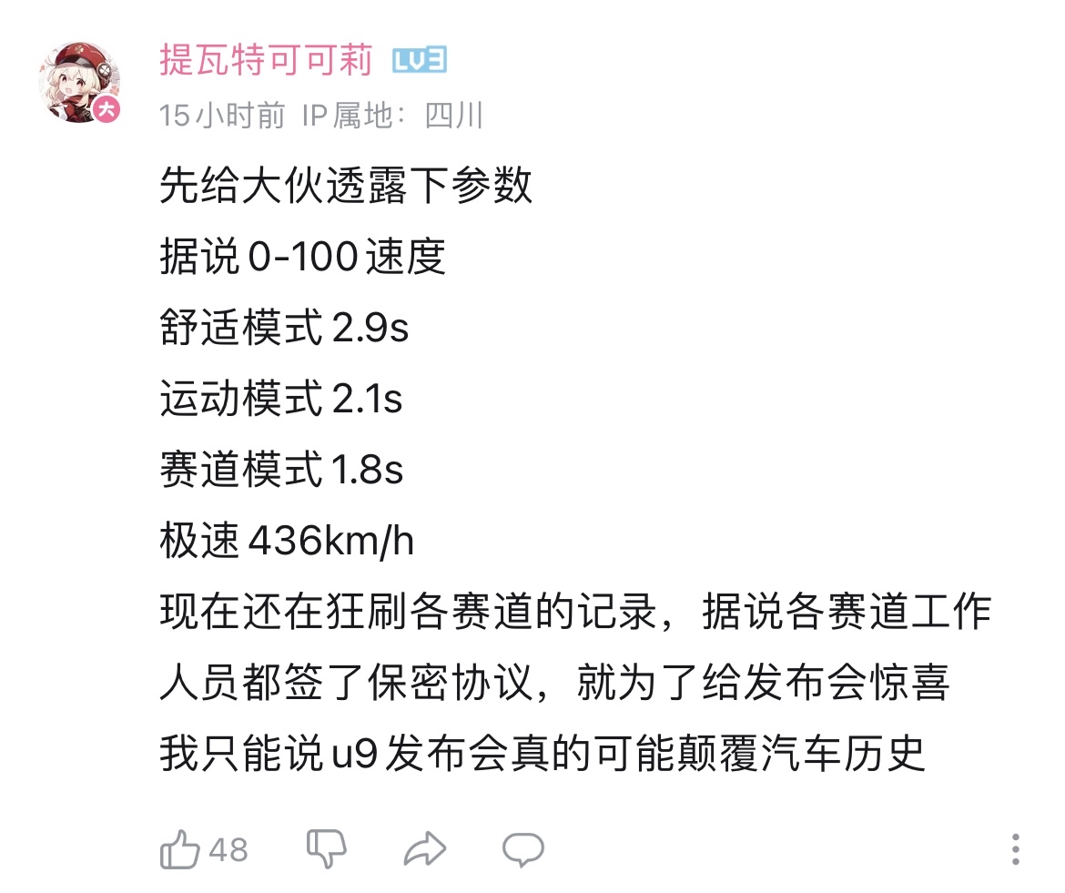 B站仰望汽车官方号的最新视频下有人透露了U9的最新数据 NGA玩家社区