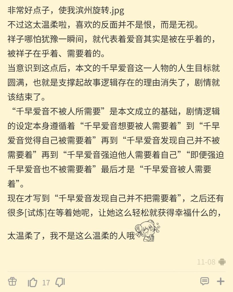 [同人][MyGO]千早爱音获得了催眠APP NGA玩家社区