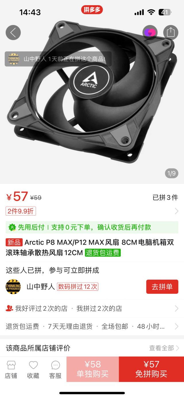 Arctic P12 Max居然在国内上架了 NGA玩家社区