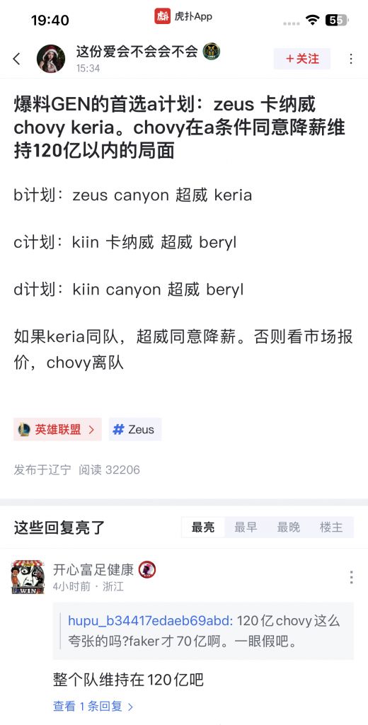 [国际赛事](假的)看到个爆料，说如果keria去geng chovy愿意降薪 NGA玩家社区