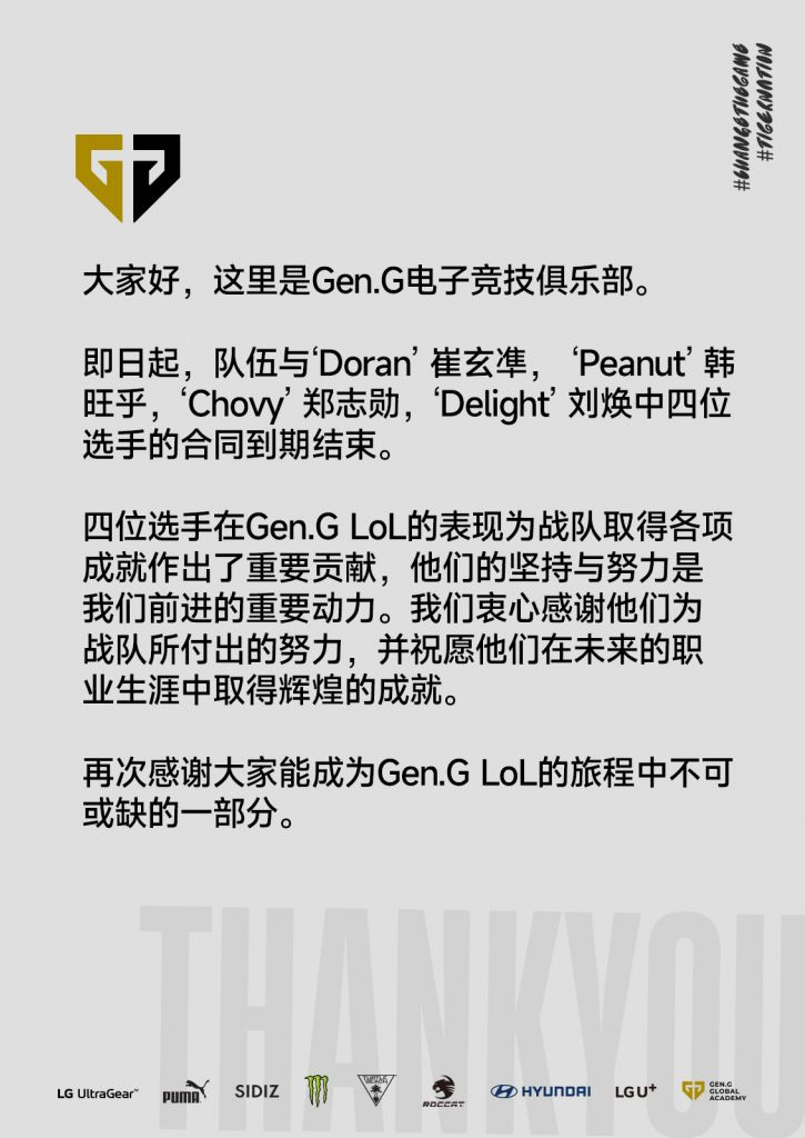 [国际赛事]GENG Doran Peanut Chovy Delight离队 NGA玩家社区