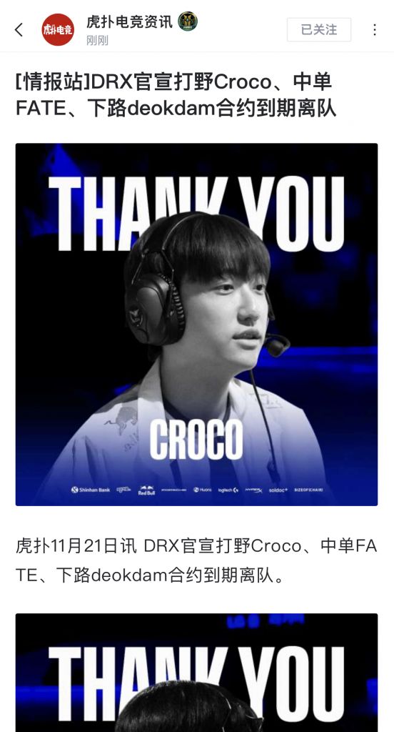 [外赛区赛事]lck转会期开始，drx官宣croco、fate、deokdam离队 NGA玩家社区