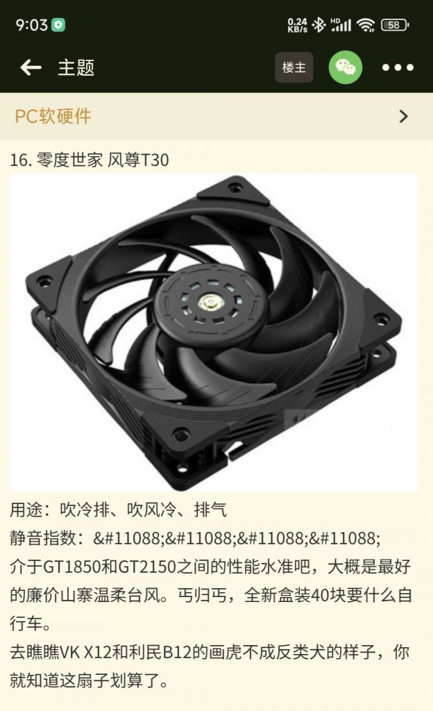 '暂出'出5把全新零度世家风尊T30风扇 白色 140元 NGA玩家社区