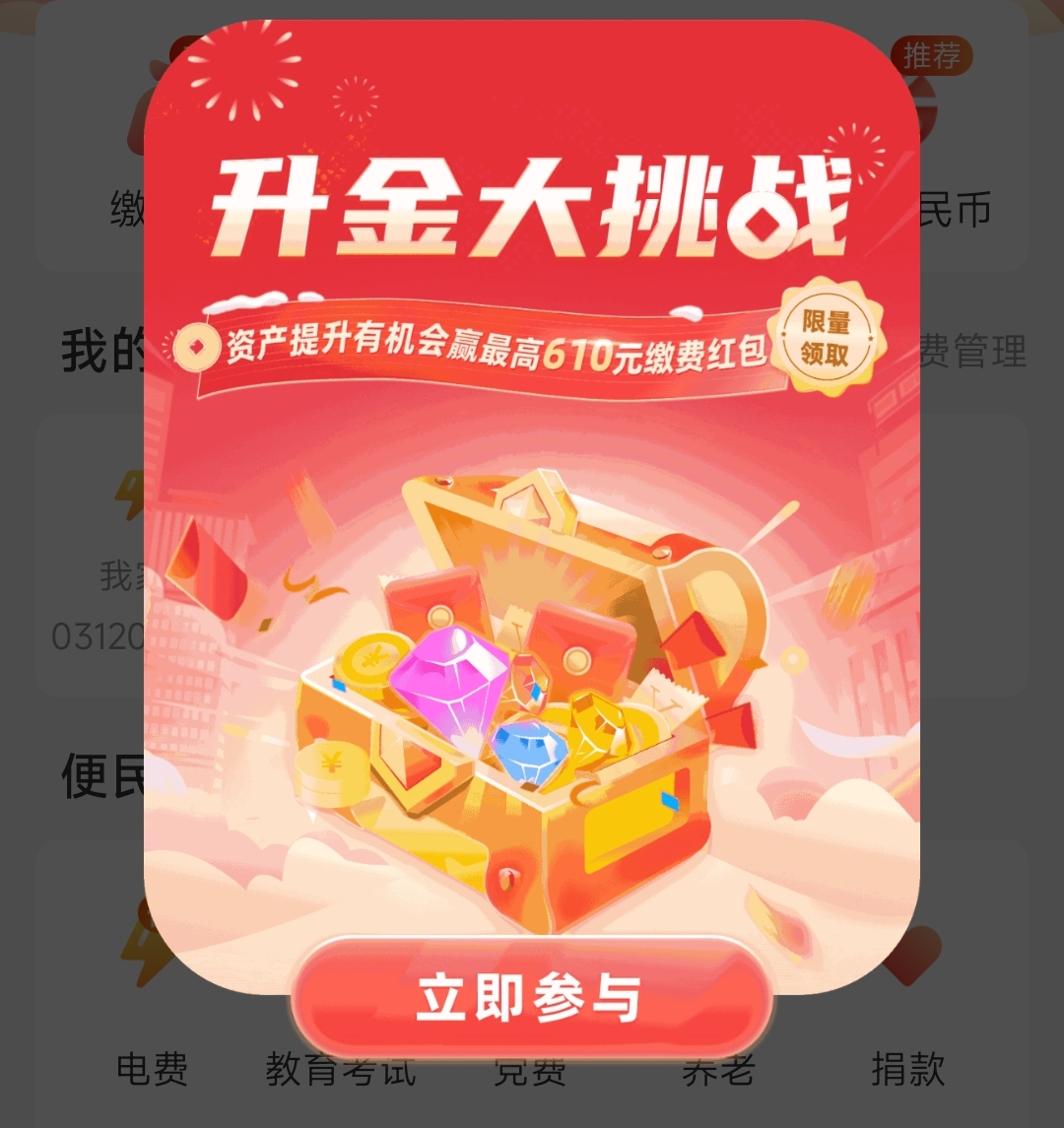 [云缴费] 月末升金大毛 5W资产最多610 NGA玩家社区