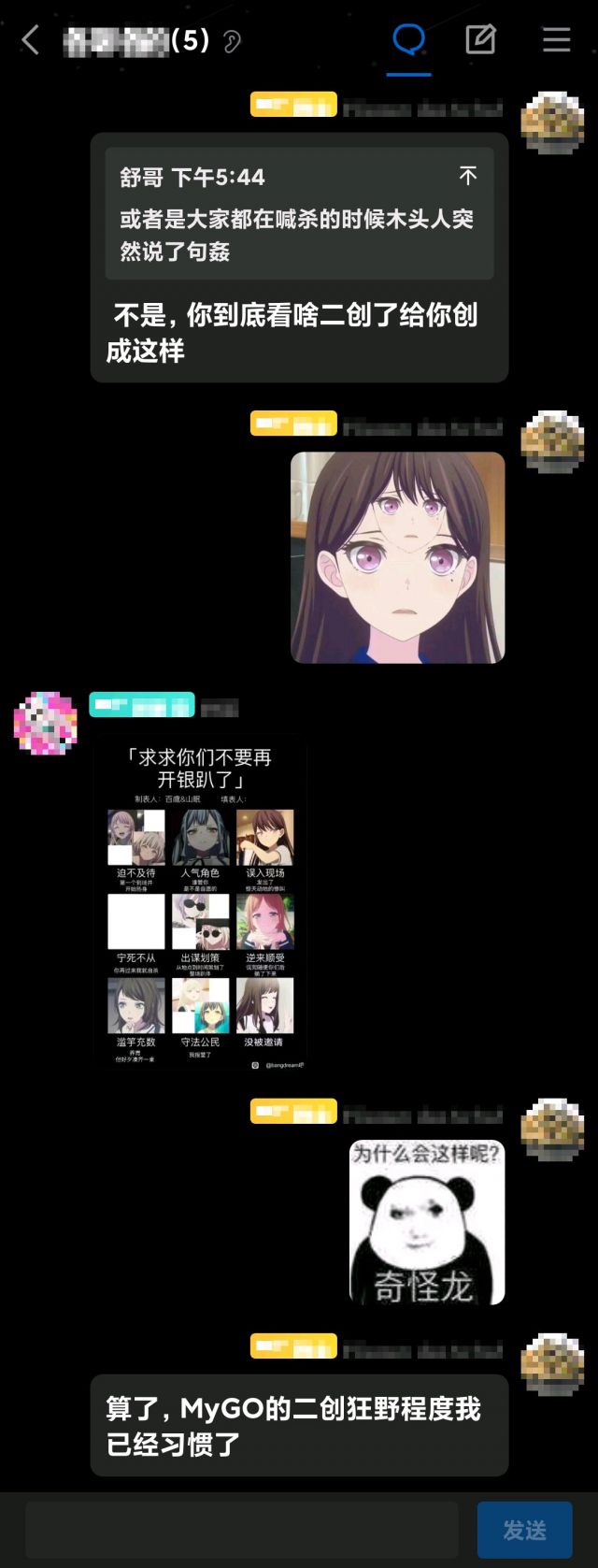 [MyGO氵]论在没看过mygo的人眼中的mygo形象 NGA玩家社区