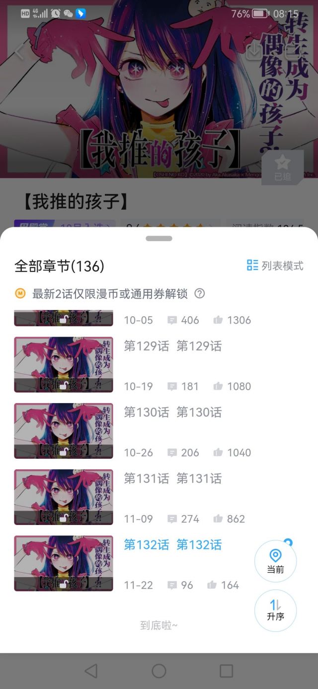 搞错了，明天日本祝日，yj提前更新了 178