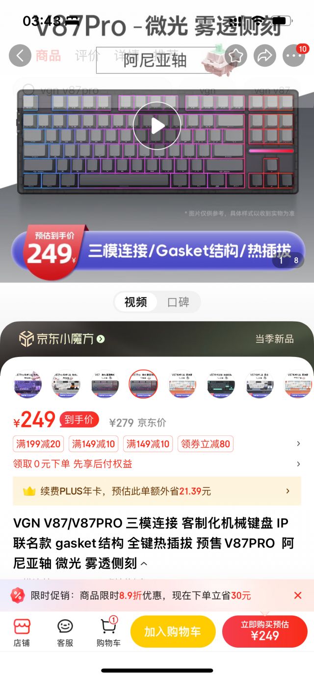 (已出，编辑掉)原价出两把京东的vgn v87和v87pro全新键盘 NGA玩家社区