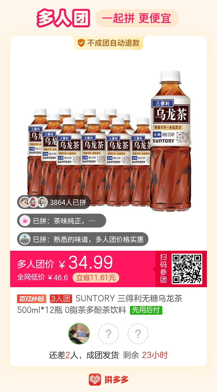 PDD 12瓶三得利无糖乌龙茶 NGA玩家社区