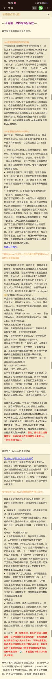 [PVE 暗牧] 暗牧的三个DOT不是都不是法伤快照吗？那外物的瞬时高法伤有什么特殊意义？ NGA玩家社区