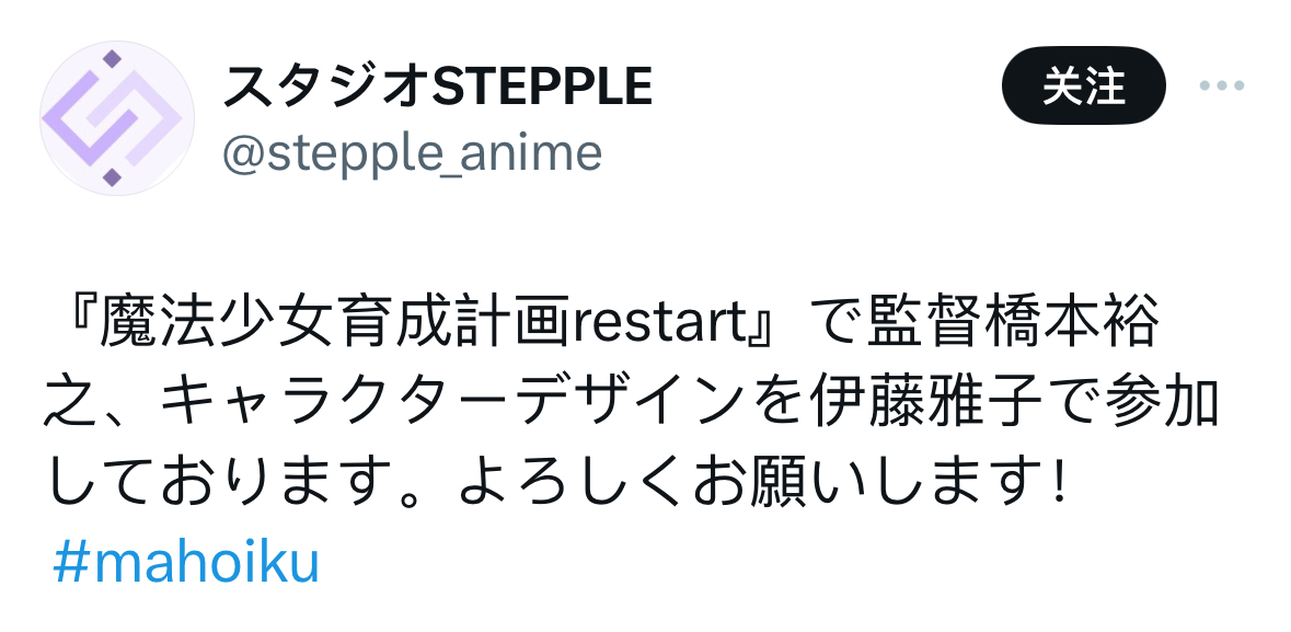 动画《魔法少女育成计划restart》部分信息披露 NGA玩家社区