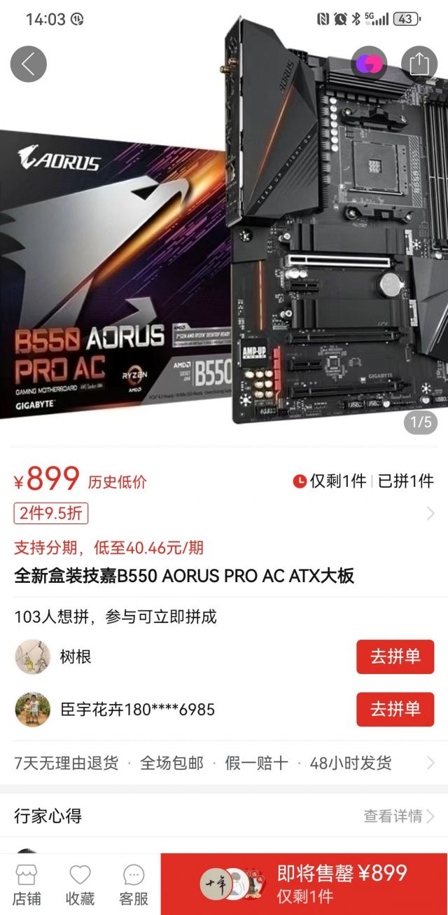 [电脑硬件] 出技嘉b550超级雕 800 顺丰到付 NGA玩家社区