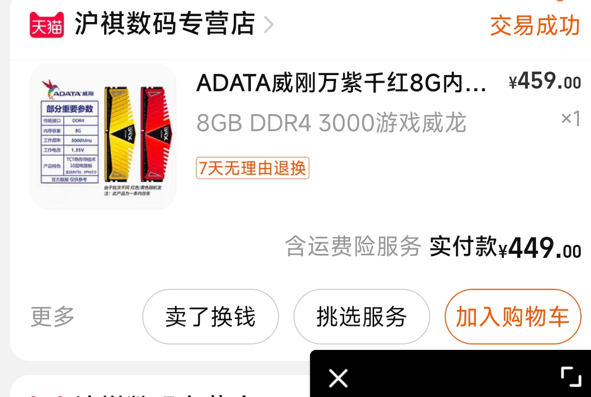 (已roll)ROLL贴 威刚8g内存 ddr4 3000 NGA玩家社区