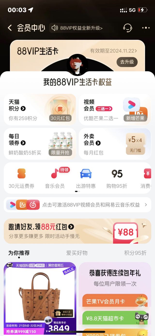 出23号刚开的88vip各种权益 NGA玩家社区