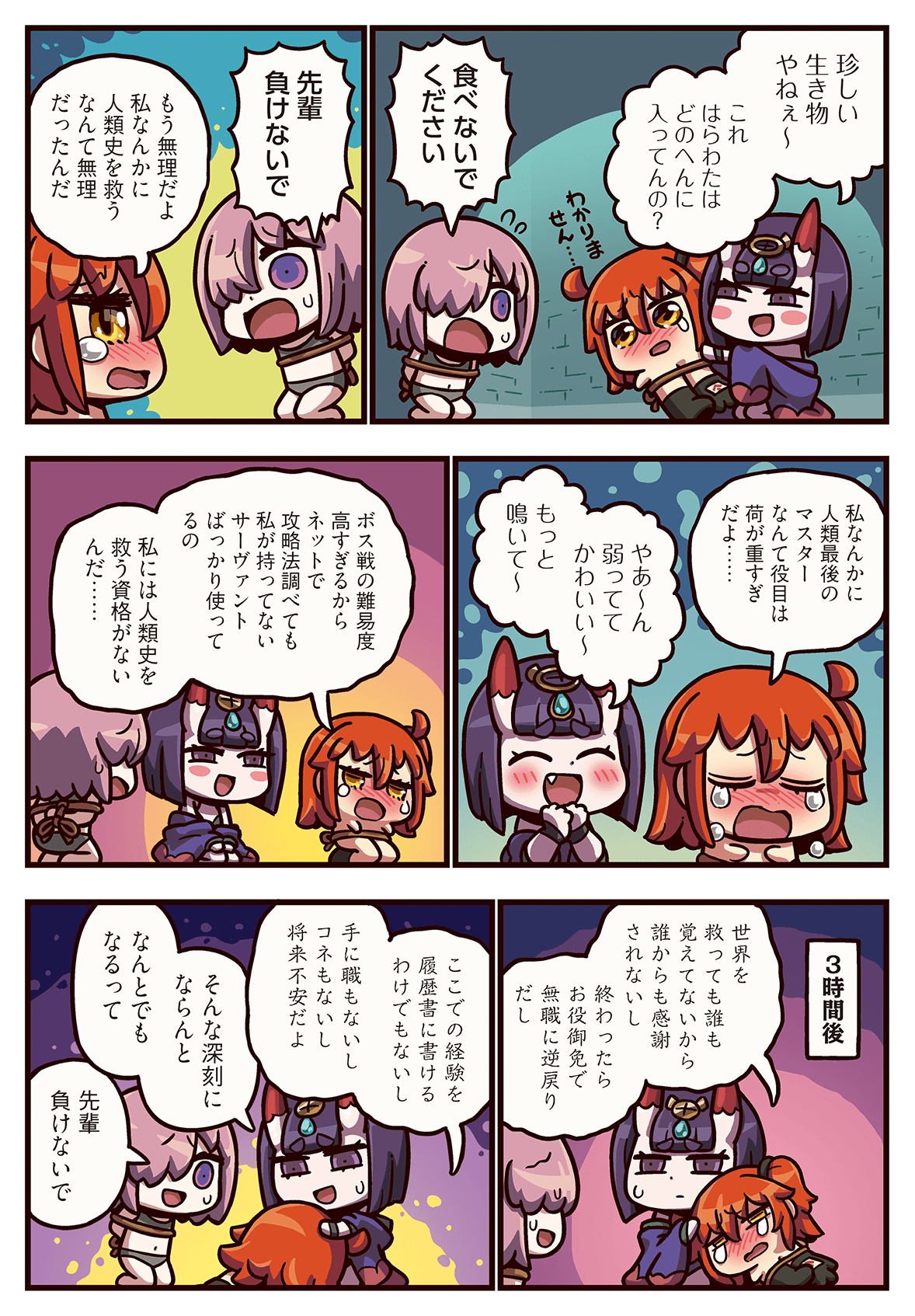[理性蒸发EX]Riyo官漫《越来越从漫画了解！FGO》327话 精神崩溃(熟肉) NGA玩家社区