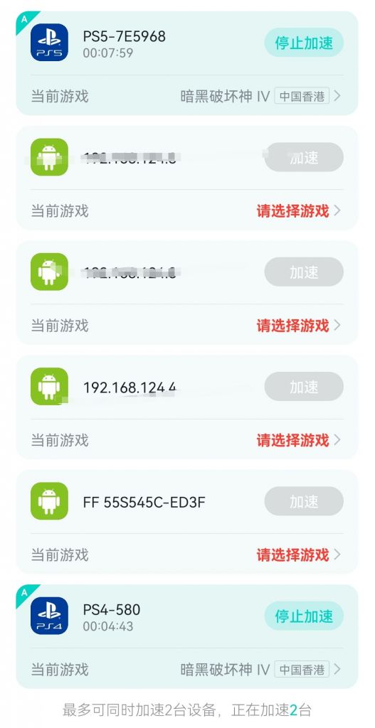 [求助] [已解决]同一网络下，PS4可以通过UU加速，PS5就不行。奇了怪。 NGA玩家社区