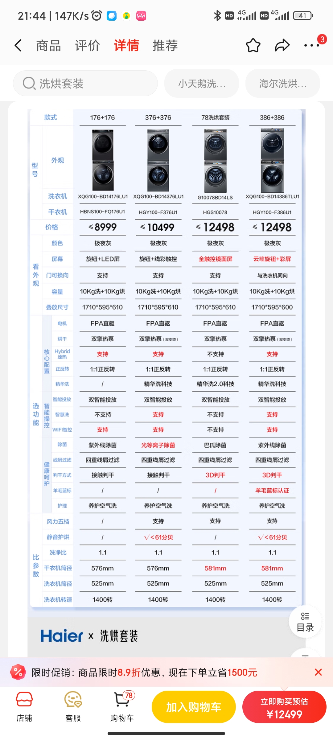 海尔376和小天鹅系列洗烘套装怎么选？ NGA玩家社区