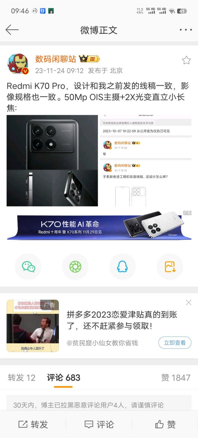 红米k70pro，尚未发布已打出GG NGA玩家社区