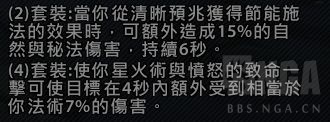 [PVE鸟德] 多个鸟德在团本中，4T10套装效果消失BUG的无聊研究和结论 NGA玩家社区