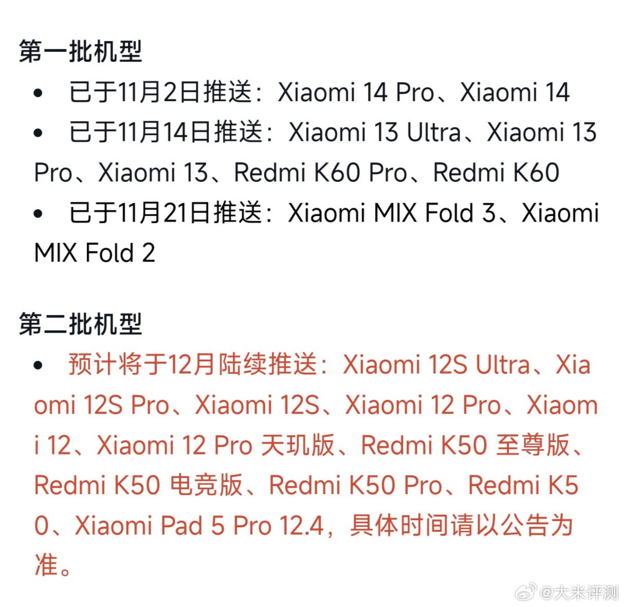 米粉闹还真有用啊。小米12SU开发版澎湃12月加上了。 NGA玩家社区