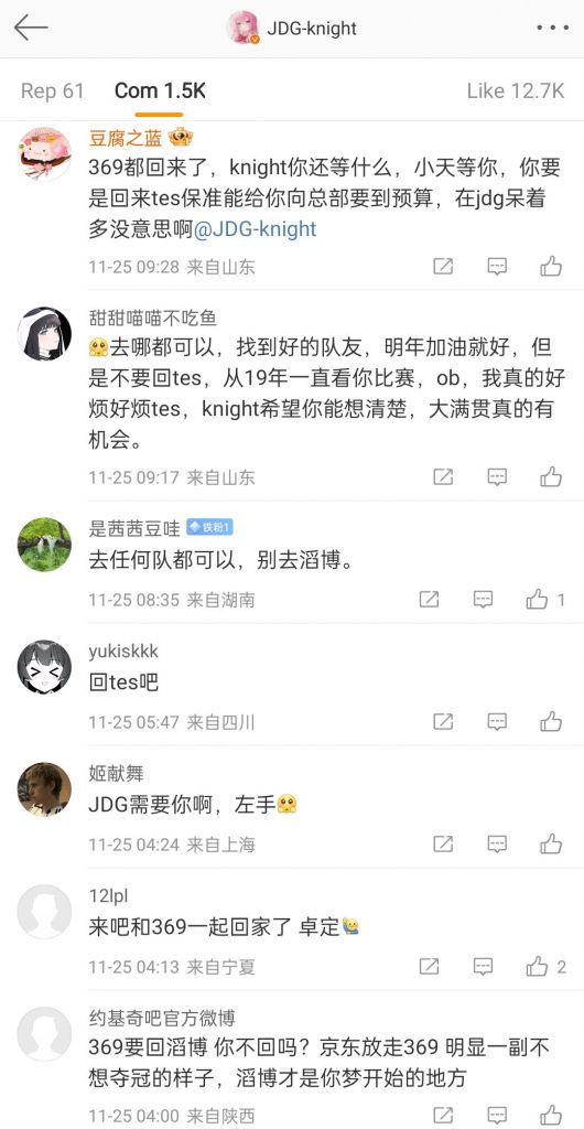 [本赛区赛事]369离队后左手微博下面的评论还挺有意思的 NGA玩家社区