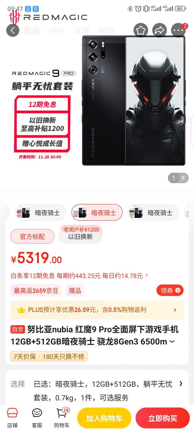 想问问在红魔官方渠道买的9p发货了吗 NGA玩家社区